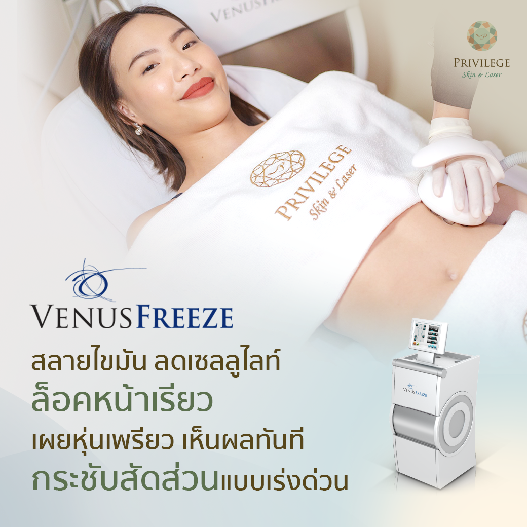 Venus Freeze Face - Privilege Clinic