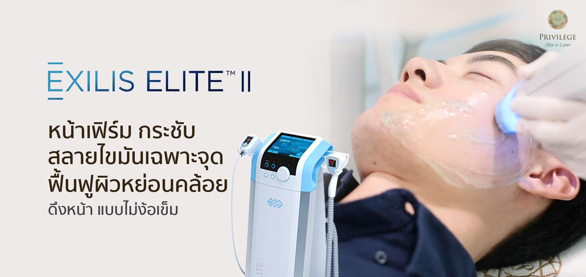 Exilis Elite Face – Privilege Clinic