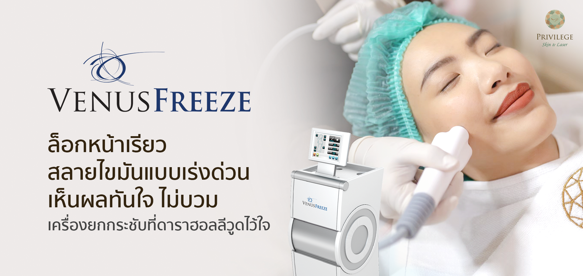 Venus Freeze Face – Privilege Clinic