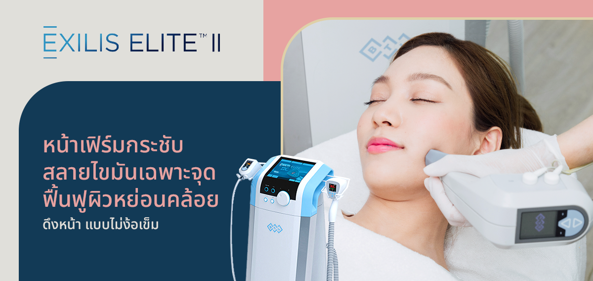 Exilis Elite Face – Privilege Clinic