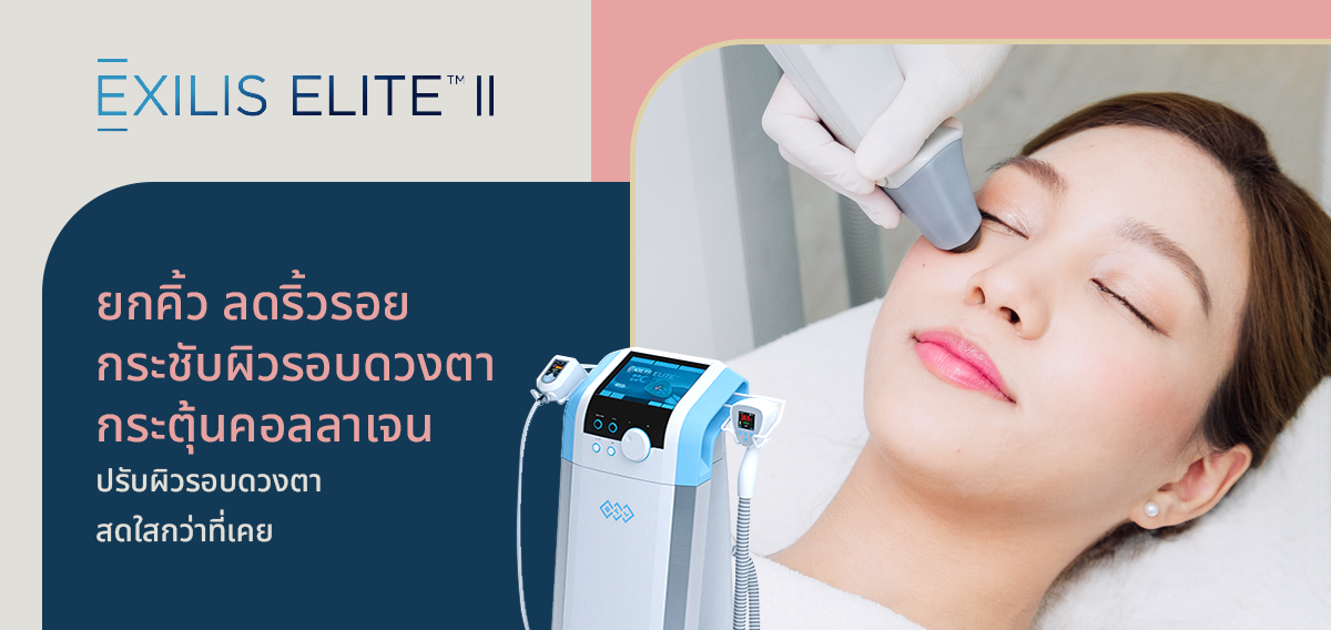 Exilis Elite Eyes - Privilege Clinic