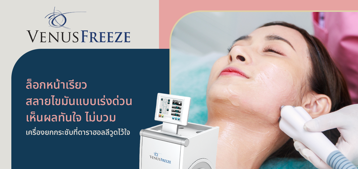 Venus Freeze Face - Privilege Clinic