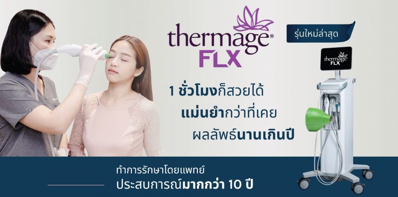 Thermage Eyes - Privilege Clinic